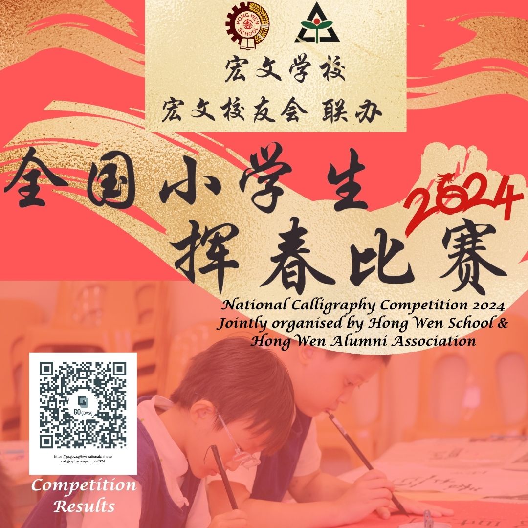 National Calligraphy Competition 2026